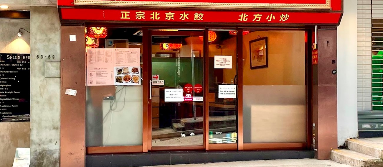 Wang Fu | TasteAtlas | Recommended authentic restaurants