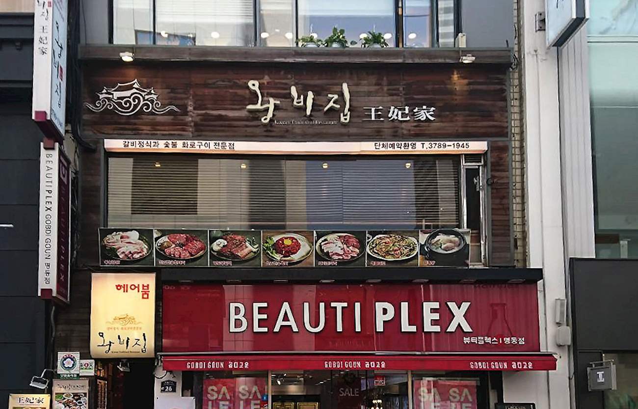 Wangbijib Myeongdong Main Store | TasteAtlas | Recommended authentic ...