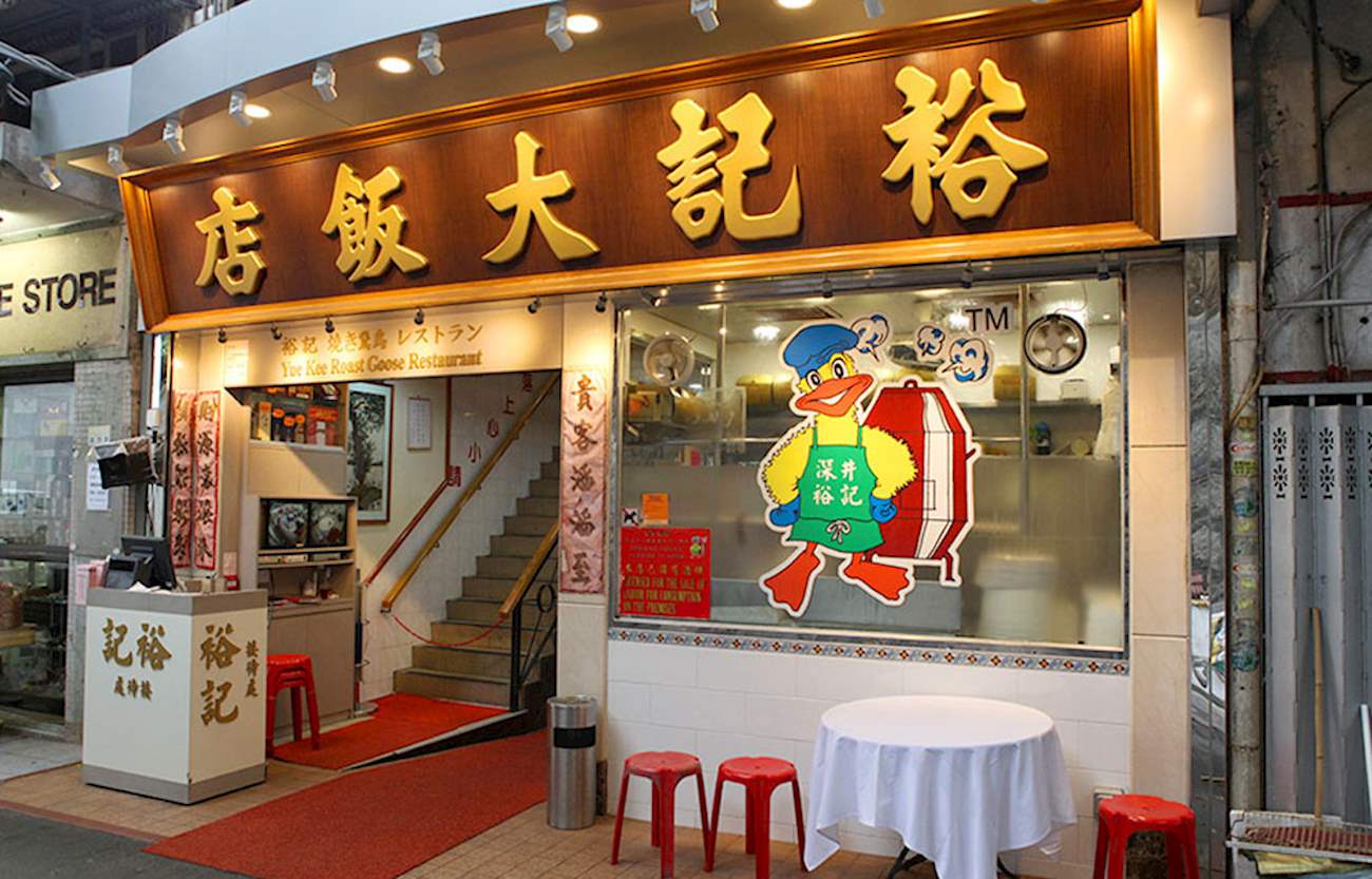 Yue Kee | TasteAtlas | Recommended authentic restaurants